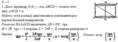 1 Угол между диагоналями осевого сечения цилиндра и плоскостью Самостоятельные работы С 7