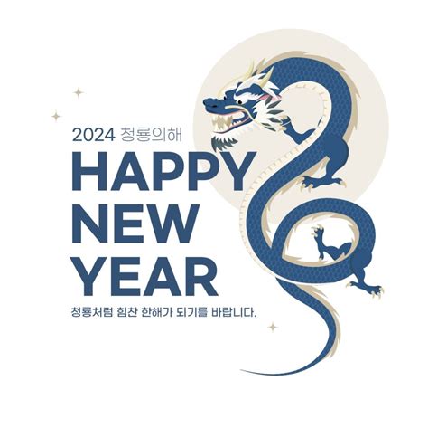 2024년 갑진년 청룡 새해인사 일러스트 Ai 다운로드 Download Blue Dragon New Years