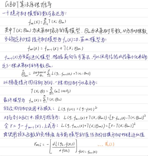 《机器学习公式推导与代码实现》chapter11 gbdt 机器学习第十一章公式推导 csdn博客