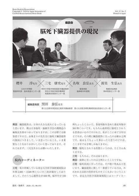 脳死下臓器提供の現況