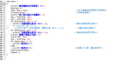 《链栈的实现》实验报告栈的链式存储结构的表示和实现实验报告 Csdn博客
