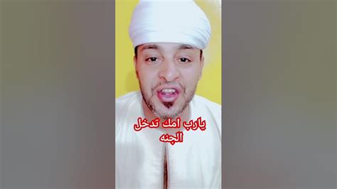 يارب امك تدخل الجنه Youtube