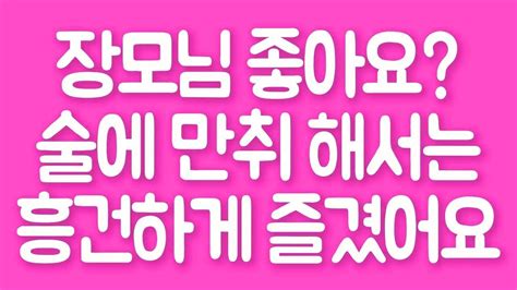 실화사연 장모님 좋아요 술에 만취 해서는 흥건하게 즐겼어요 라디오썰 사연읽어주는여자 Youtube