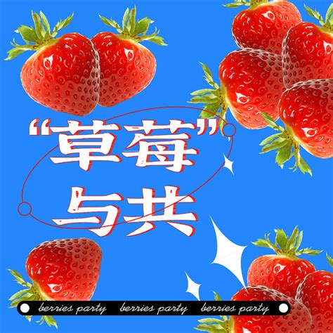 Day8 】草莓派对成熟面包 站酷zcool