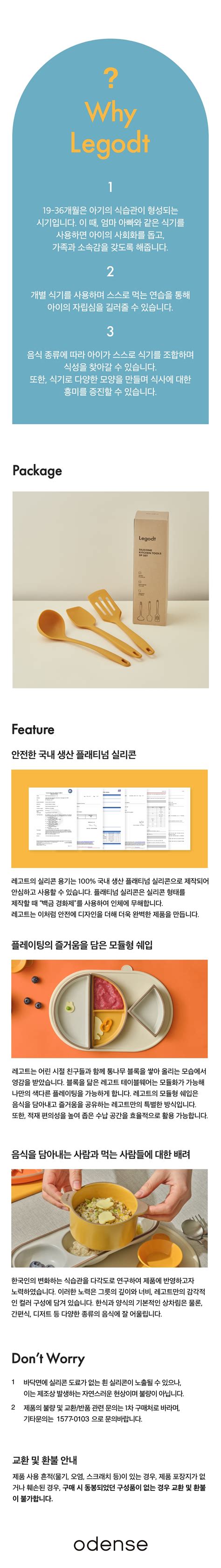 Od레고트 조리도구 3종 세트 감도 깊은 취향 셀렉트샵 29cm