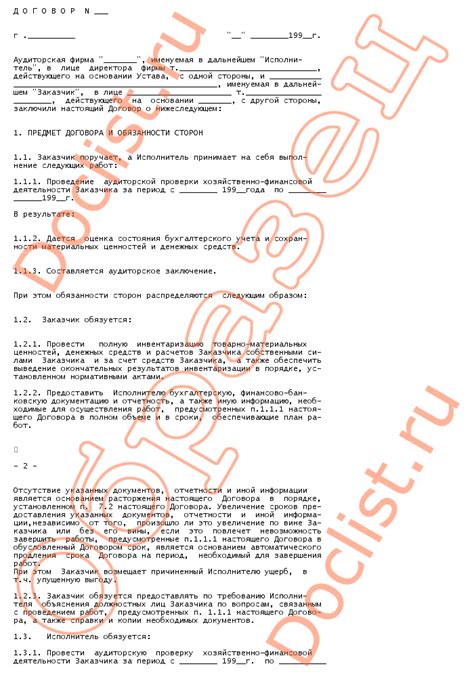Договор о проведении аудиторской проверки скачать образец Doclist Ru