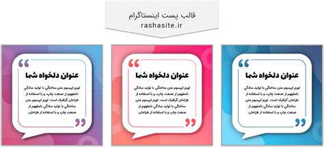قالب پست اینستاگرام متنی با پاورپوینت راشاسایت