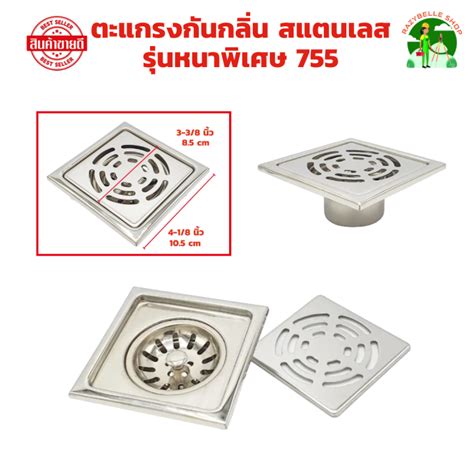 ตะแกรงกันกลิ่น รุ่นหนาพิเศษ 755 ขนาดท่อ 2 นิ้ว 3 นิ้วฝาปิดท่อน้ำทิ้ง Floor Drain สแตนเลส แท้