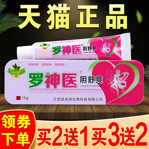 罗神医阴舒爽抑菌乳膏阴痒舒妇科止痒膏异味痒外阴瘙痒专用 虎窝淘