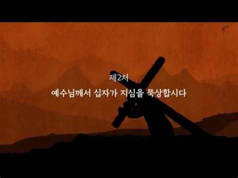 오상의 성 비오 신부와 함께 걷는 십자가의 길 바오로딸 YouTube