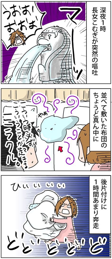 「早くも胃腸炎のシーズンがやってきた 」kuriko かたくりこの漫画