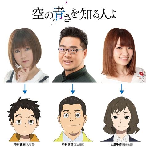 극장 애니메이션 하늘의 푸름을 아는 사람이여 추가 성우 캐스팅 발표