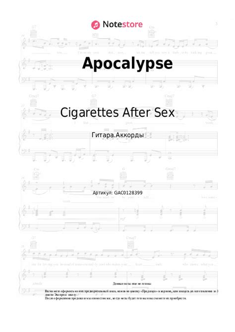 Apocalypse Cigarettes After Sex аккорды табы для гитары в Note Store
