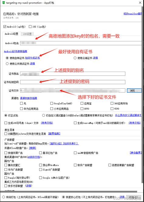 踩坑uniapp中打包andiord App，在真机调试时地图以及定位功能可以正常使用，打包成app后失效的问题uniapp 打自定义包时