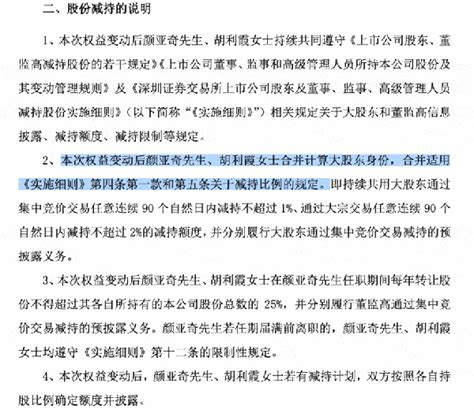 又见“天价分手费”！这家a股董事长也离了颜亚奇公司股份