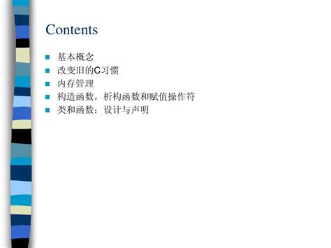 Effective C笔记word文档在线阅读与下载无忧文档