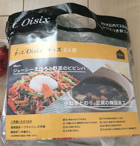 口コミレビュー！『kit Oisix（キットオイシックス）』主婦の感想