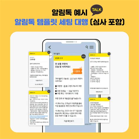 좋은딜 알림톡 세팅 업무 자동화 포트폴리오 크몽