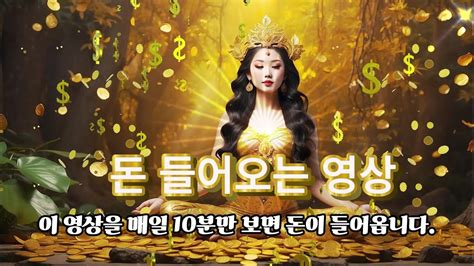 돈줄 폭발 막힌 재운이 터져 쏟아지는 엄청난 돈복 Youtube