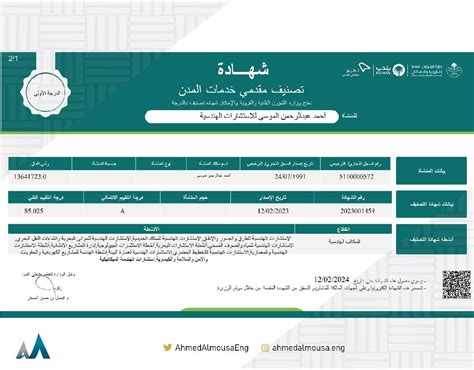 Ahmed Al Mousa Engineering Consultants على Linkedin نعمرالأرض