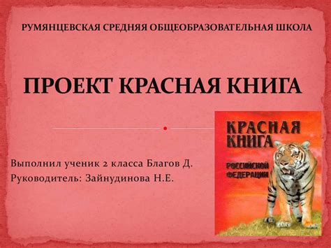 Красная книга презентация онлайн