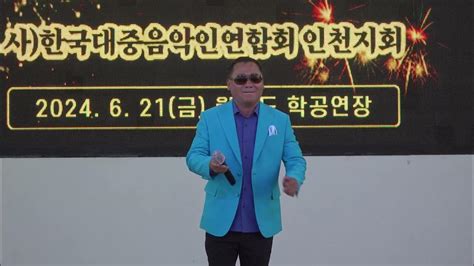 가수 조수익군산항아원곡철희태평양의가요산책월미도학공연장 Youtube