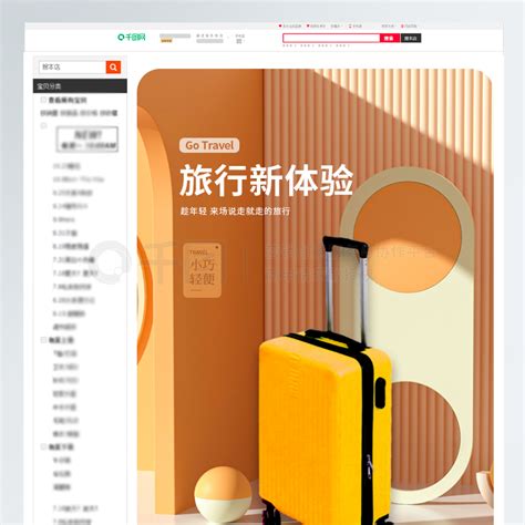 产品详情详情页模板 旅行箱详情页 模板免费下载 psd格式 790像素 编号44457303 千图网
