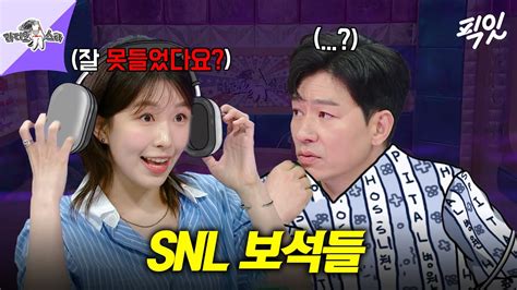 라디오스타 Snl 막내 00년생 윤가이 Vs 76년생 정상훈 Mbc240626방송 Youtube