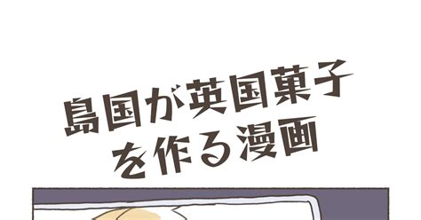 ヘタリア 島国が料理するやつ① Yomuuのマンガ 漫画 アーサー・カークランド 本田菊 Pixiv