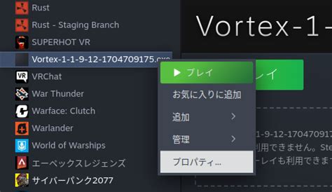 Steam Deck に Vortex をインストールする方法