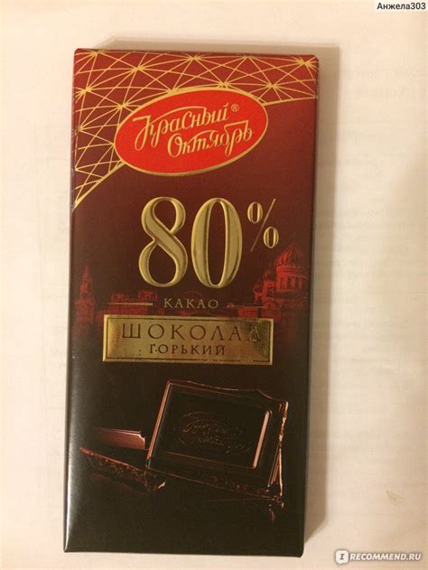 Шоколад Красный октябрь Горький 80 какао «один из лучших отзывы