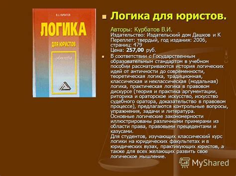Презентация на тему: "Литература по логике. Логика для юристов. Учебник ...