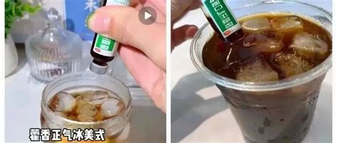 还能这样喝？藿香正气液配冰块成网红饮料，是黑暗料理吗？食物精神用药