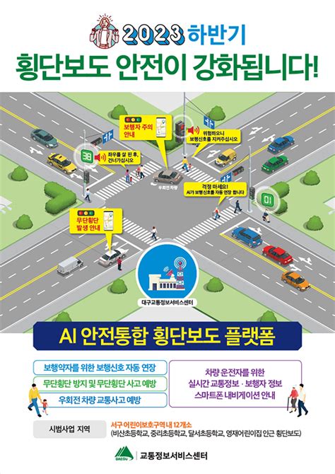 전국 Its 도입 본격화스마트교차로·횡단보도 주목 E4ds News