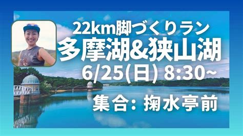多摩湖30km脚づくりイベント
