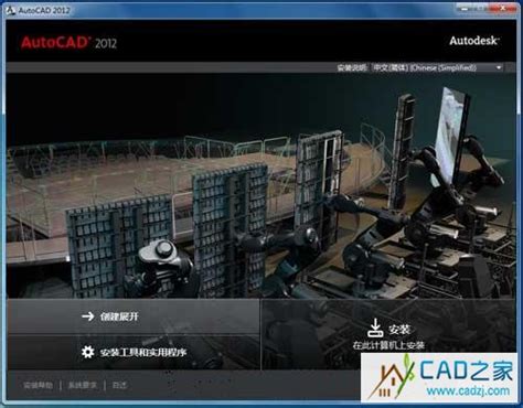 AutoCAD 简体中文特别版 位 位下载 CAD之家