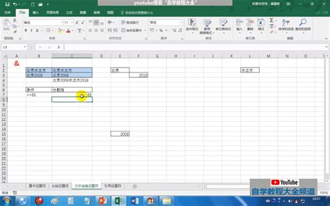 Excel2016基础视频教程3 25