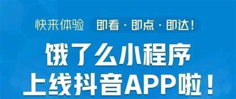 大事情，抖音和饿了么真到一起了！ 知乎