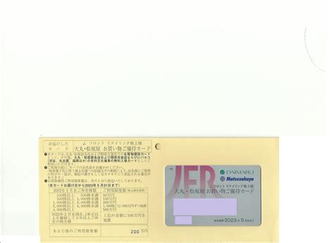 【未使用】jフロントリテイリング 大丸 松坂屋 株主優待 お買い物カード 限度額 200万円 男性名義の落札情報詳細 ヤフオク落札価格検索