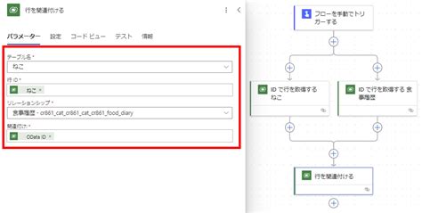 Managing Dataverse Relationships In Power Automate Using Row Id And
