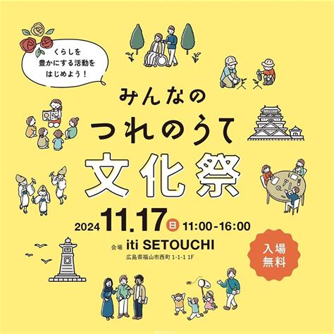 1117sun みんなのつれのうて文化祭 Iti Setouchi（イチ セトウチ）