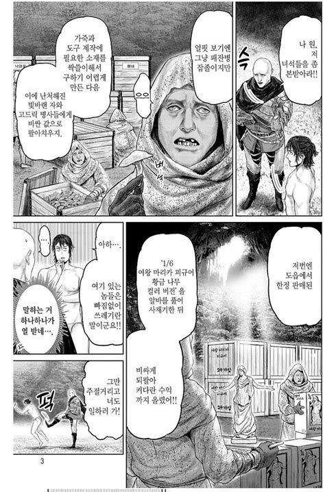 엘든링 황금 나무로의 길이 어떤 만화인지 알아보자 유머 게시판