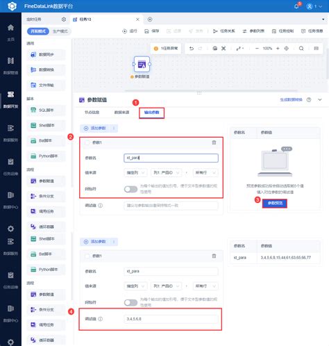 参数赋值示例 Finedatalink帮助文档