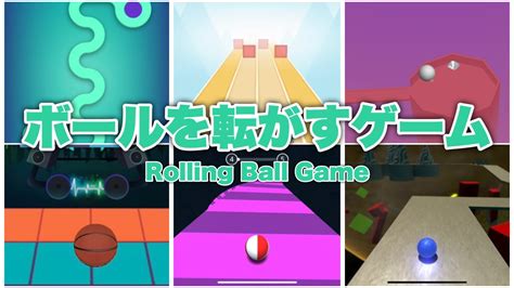 【スマホアプリ紹介】簡単に遊べる！6つのボールを転がすゲーム youtube