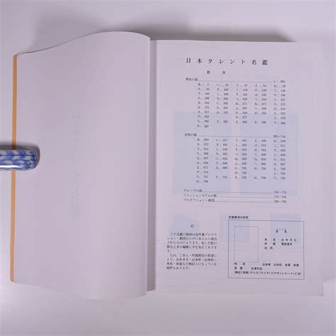 Yahooオークション 94 日本タレント名鑑 Vipタイムズ社 1994 大型