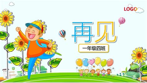 卡通教育教学新学期家长会ppt模板梦想ppt推荐 梦想ppt
