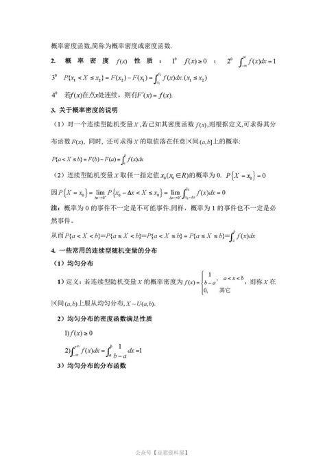 大学公共课 概率论与数理统计知识点总结（超详细） 哔哩哔哩