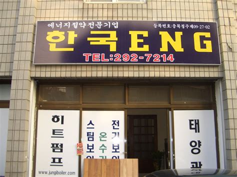 강화마루전기온돌 판넬과 그림들 판넬시공현장 강화마루전기온돌판넬