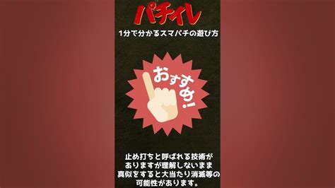 パチンコが初めてでも大丈夫！1分で分かるスマパチスマートパチンコの遊び方【パチイレ】 Youtube