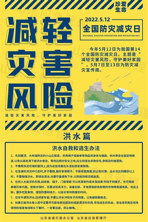防灾减灾宣传周 遭遇暴雨洪水等怎么办带你了解灾害知识 山东省 全国 管理厅